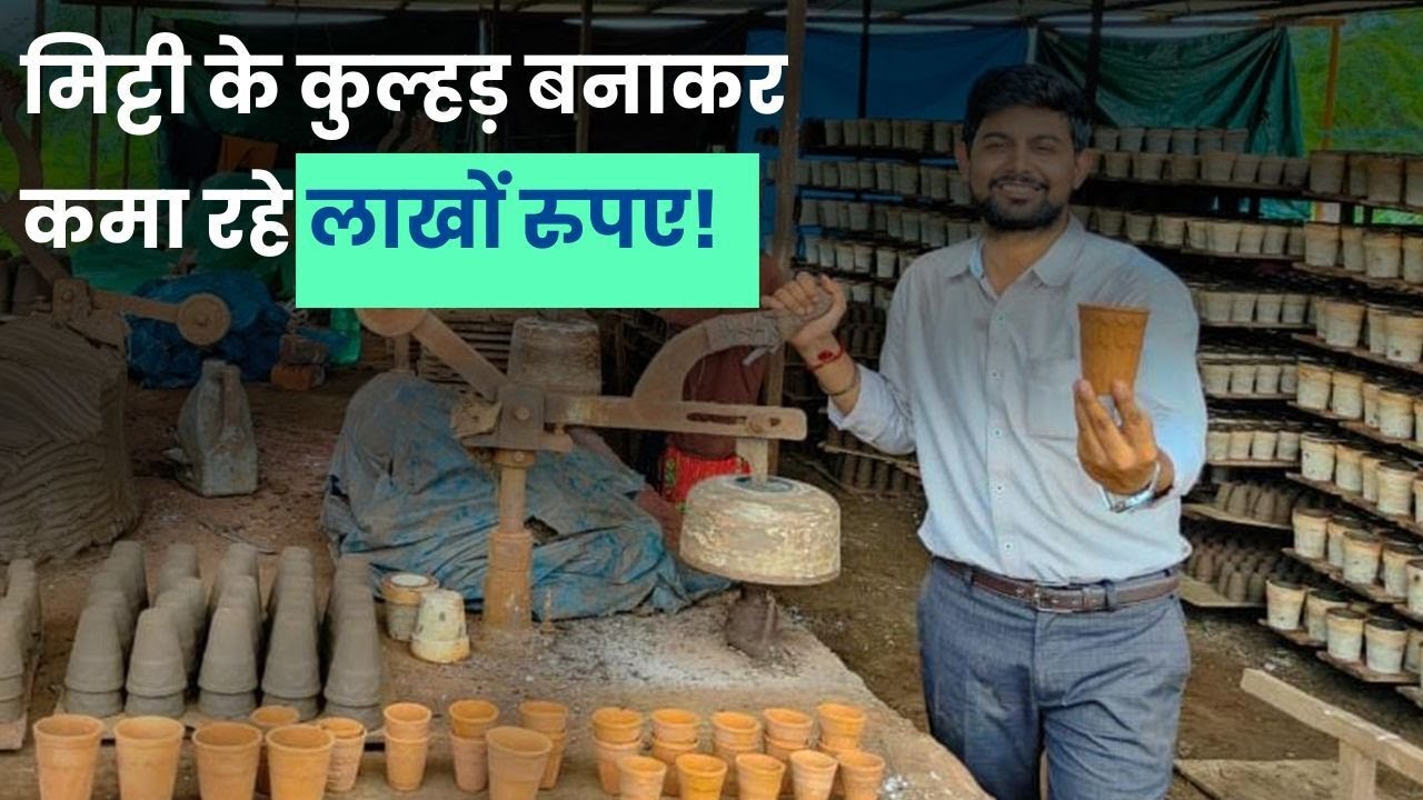 मिट्टी के कुल्हड़ बनाकर कमा रहे लाखों रुपए? Kulhad Making | Pottery ...