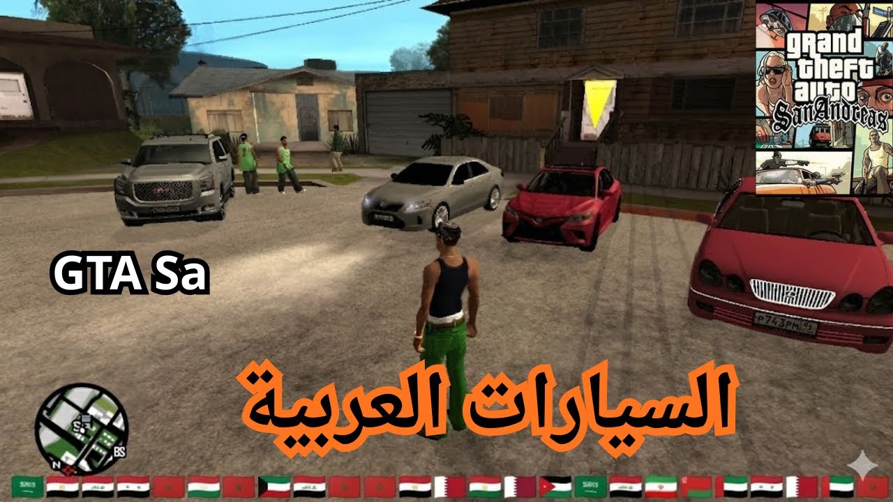 مود السيارات العربية في سان اندرياس GTA San Andreas Arab Mod - YouTube
