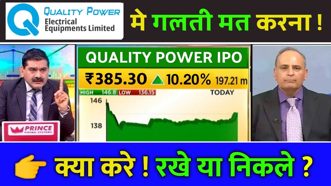 quality power electrical ipo hold or not, ipo news latest, quality ...