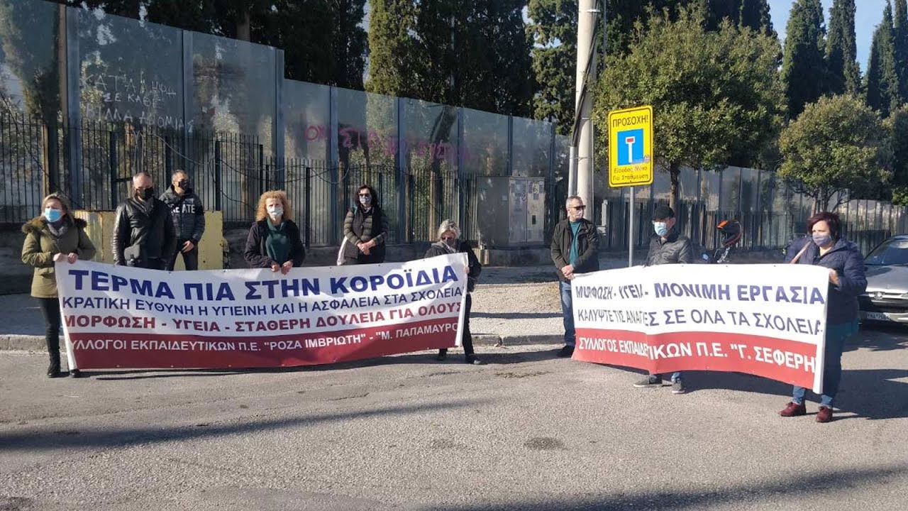 ΔΙΑΜΑΡΤΥΡΙΑ ΣΕΠΕ ΣΤΟ ΥΠ. ΠΑΙΔΕΙΑΣ ΓΙΑ ΤΗΝ ΤΗΛΕΚΠΑΙΔΕΥΣΗ - YouTube