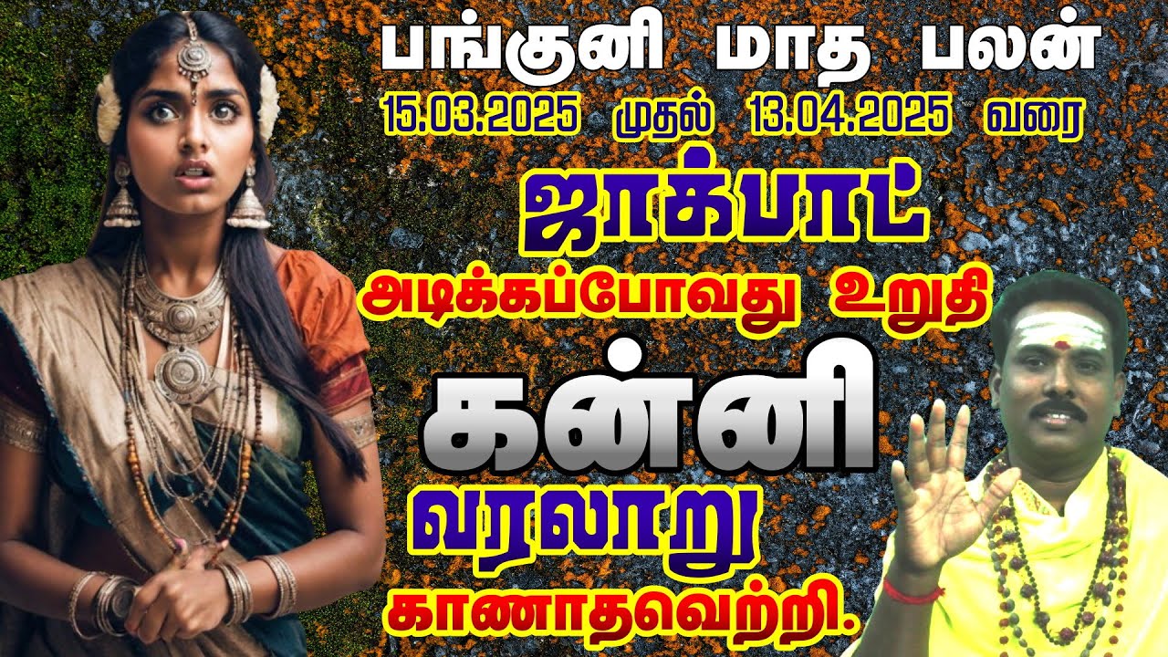 Kanni Panguni Month Palan 2025 / கன்னி பங்குனி மாத பலன் 2025 - YouTube