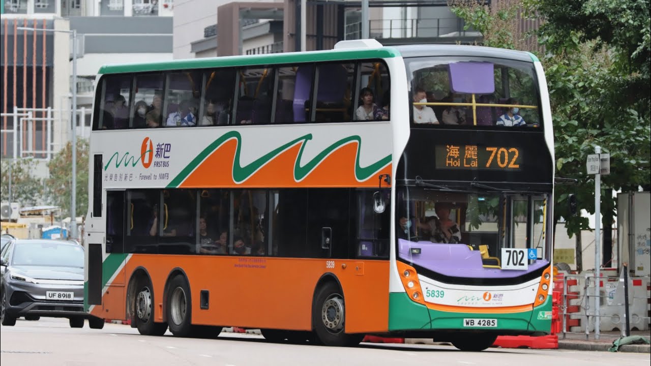 波浪風筒遊走深水埗區🚀 新巴 NWFB 5839 WB4285 702 海麗邨↺ 九龍塘(又一城) (循環線) 下層展望 - YouTube