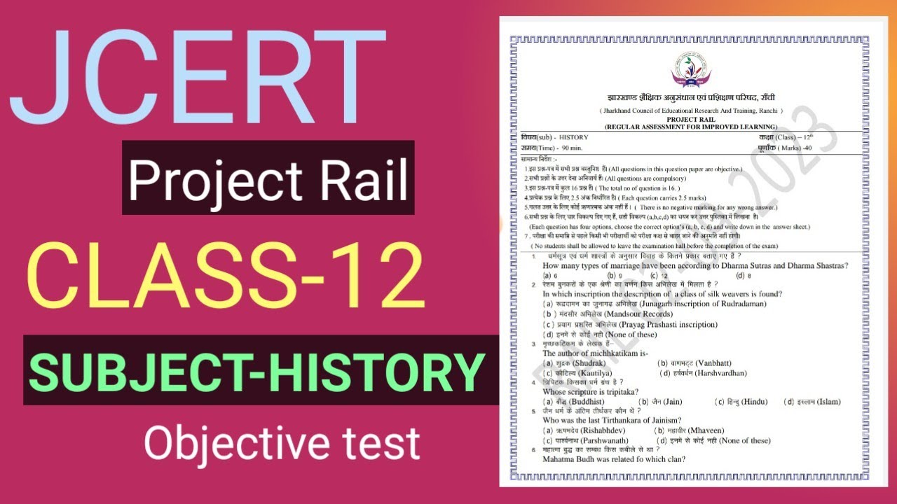 Class 12 History Model Paper 2023 ll Weekly Test ll project rail ll jac ...
