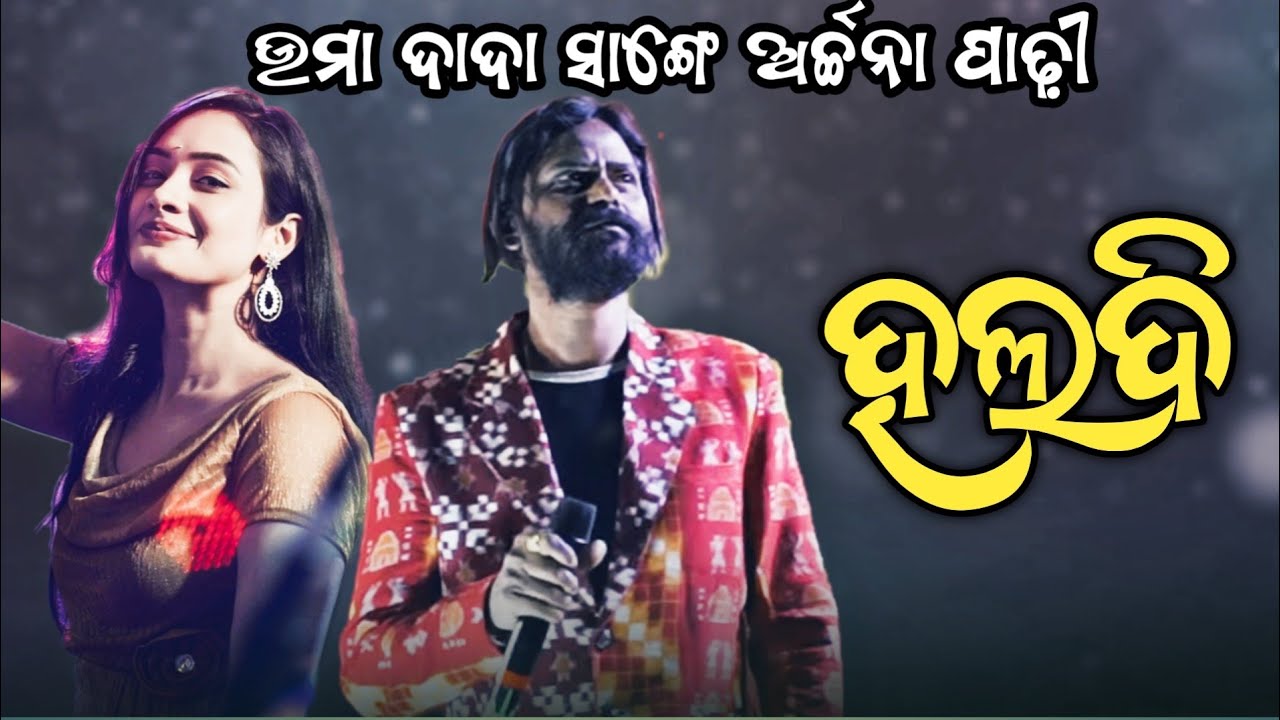 Haldi | Umakant Barik & Archana Padhi New Song | Umakant Barik Melody ...