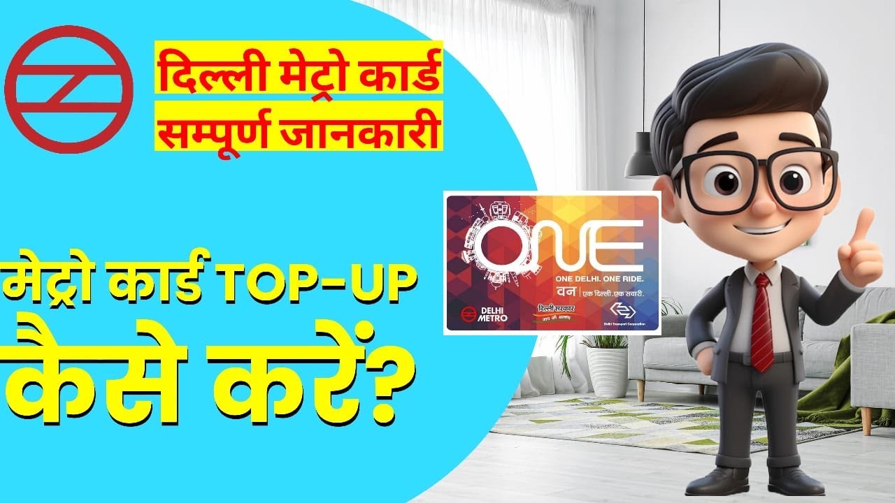 metro card top up kese kre - YouTube