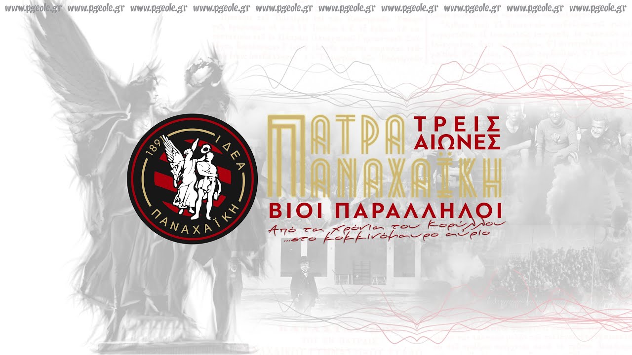 ΠΑΝΑΧΑΪΚΗ Ι.Δ.Ε.Α.: 1η Ημερίδα (11/6/2023) - YouTube