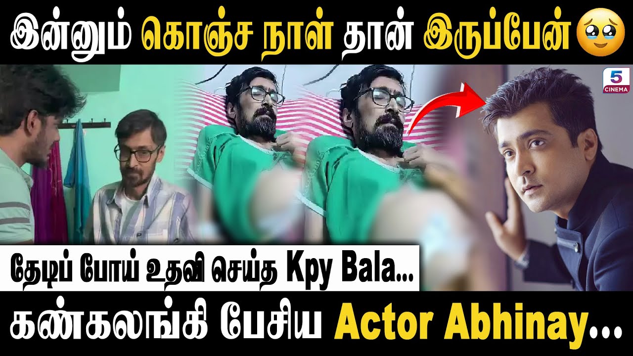 KPY Bala Helping Video | இன்னும் கொஞ்ச நாள் தான் இருப்பேன் 🥺💔 | தேடிப் ...