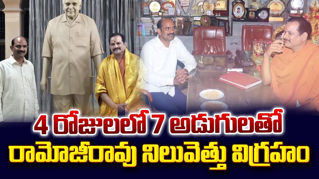 Ramoji Rao Statue Arrangements in Konaseema | MP Appala Naidu | AP ...