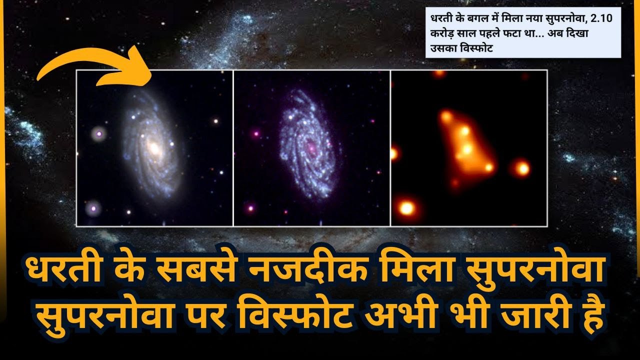 Supernova found closest to Earth | The explosion is still on at the ...