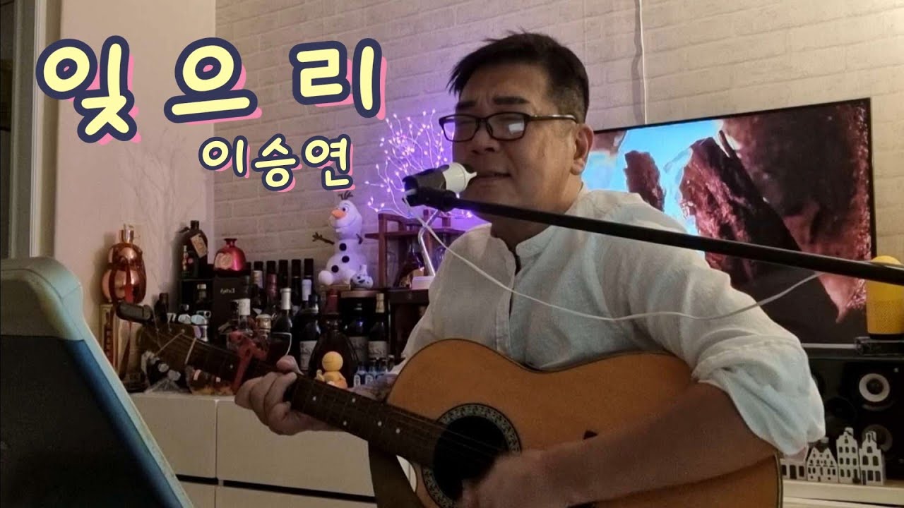 잊으리 이승연 Youtube