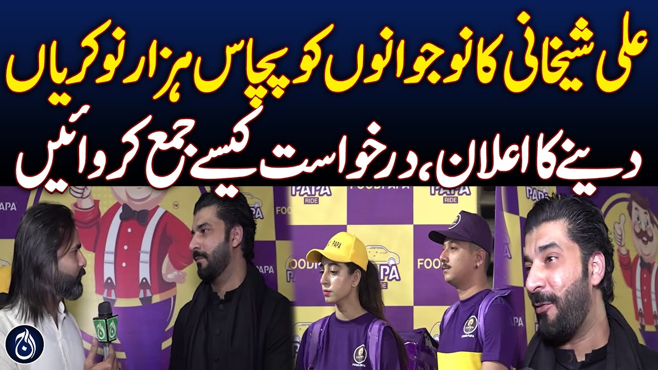 Ali Shekhani Announces 50,000 Jobs for Youth, How to Apply? - Aaj News ...