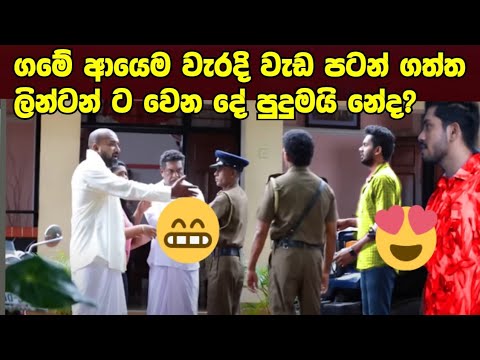 Salena Nuwan = gama ayama waradi wada patan gatha lintanta wena de ...