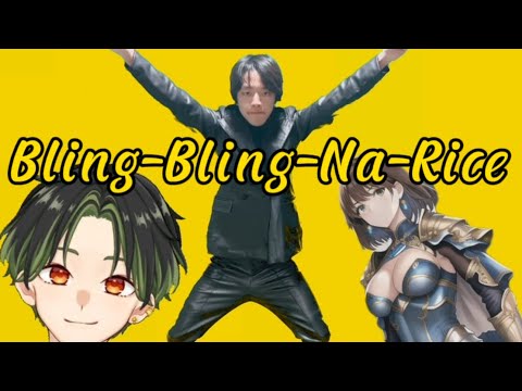 【ネタMAD】Bling-Bling-Na-Rice - YouTube