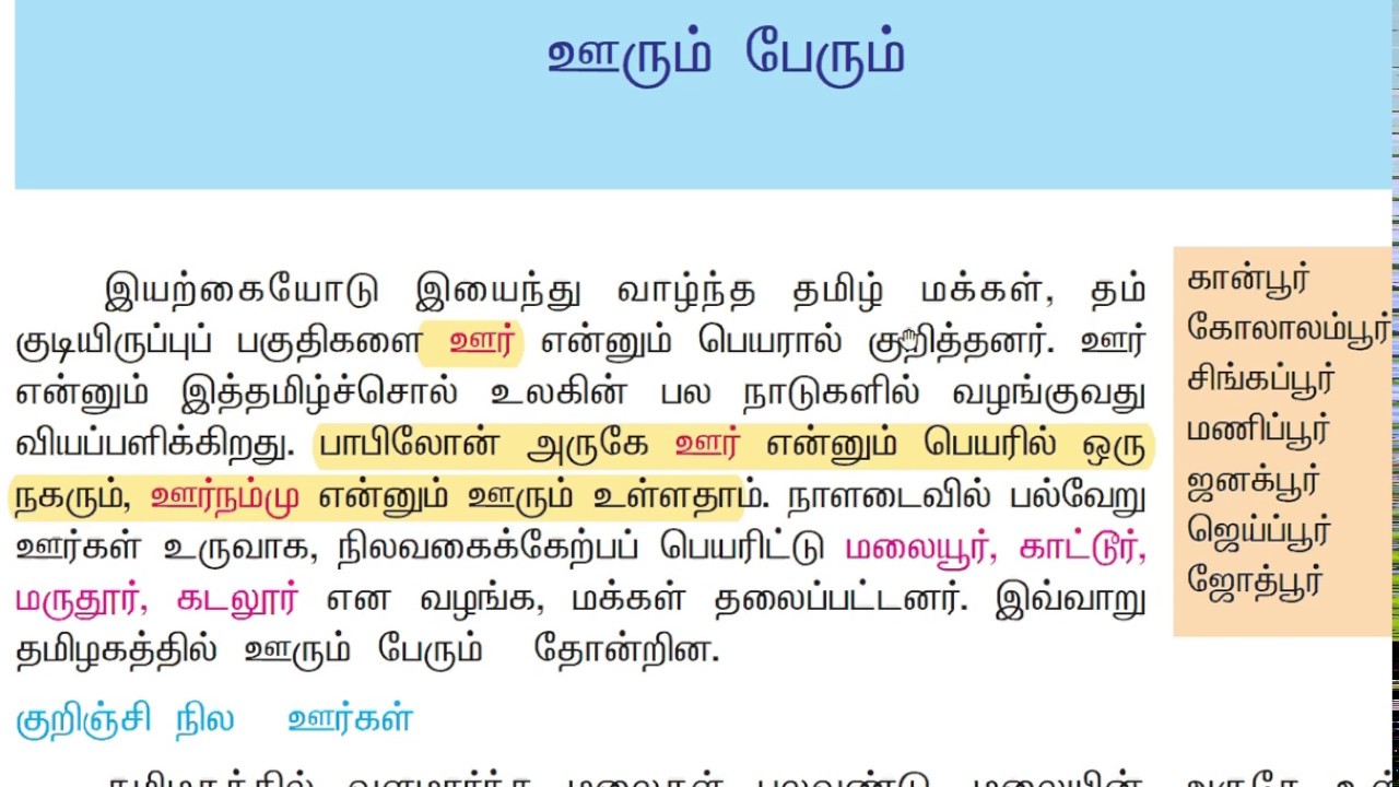 7th-thunaipadam-1,ஊரும் பேரும்-tnpsc/tet shortcut - YouTube