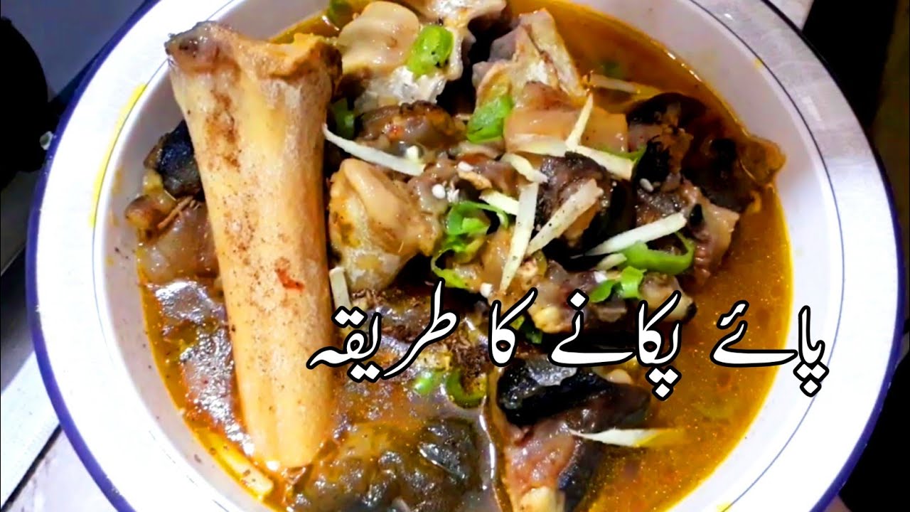 Paye pakane ka tarika | پائے پکانے کا طریقہ | Best Paya Recipe | Beef ...