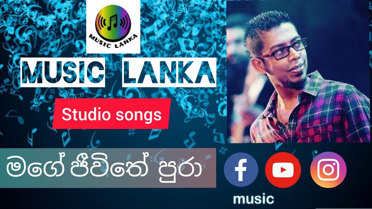 Chamara Weerasinghe |චාමර වීරසිංහ | මගේ ජීවිතේ | Mage Jeewithe Pura ...