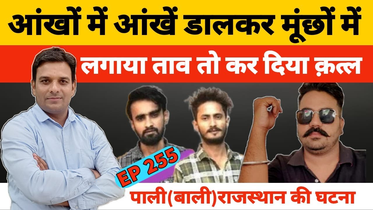 राजस्थान के Jitendra Meghwal के क़त्ल की अजीब कहानी # ...
