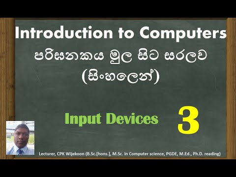 Input Devices of Computer | Introduction to Computers | අදාන උපකරන ...