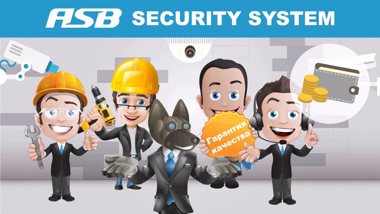Видеонаблюдение и монтаж систем безопасности от ASB - YouTube