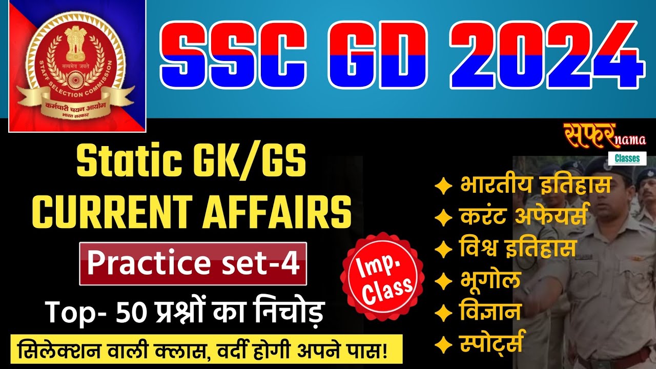 SSC GD Top 50 Questions | SSC GD 2024 | SSC GD Important Question - YouTube