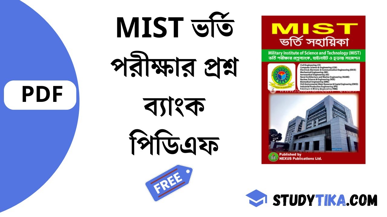 MIST ভর্তি পরীক্ষার প্রশ্ন ব্যাংক পিডিএফ [Free] | MIST Admission ...