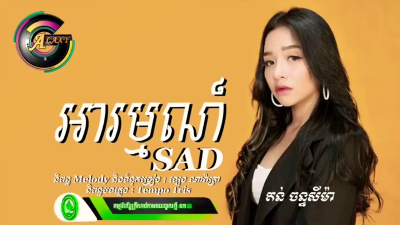 អារម្មណ៏ Sad / Arom Sad by Ton Chanseyma - YouTube