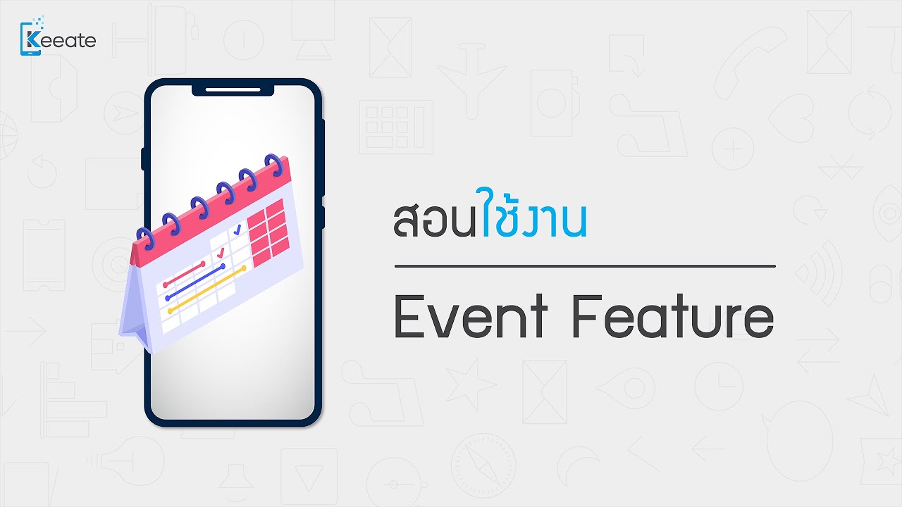 สอนใช้งาน Event feature - YouTube