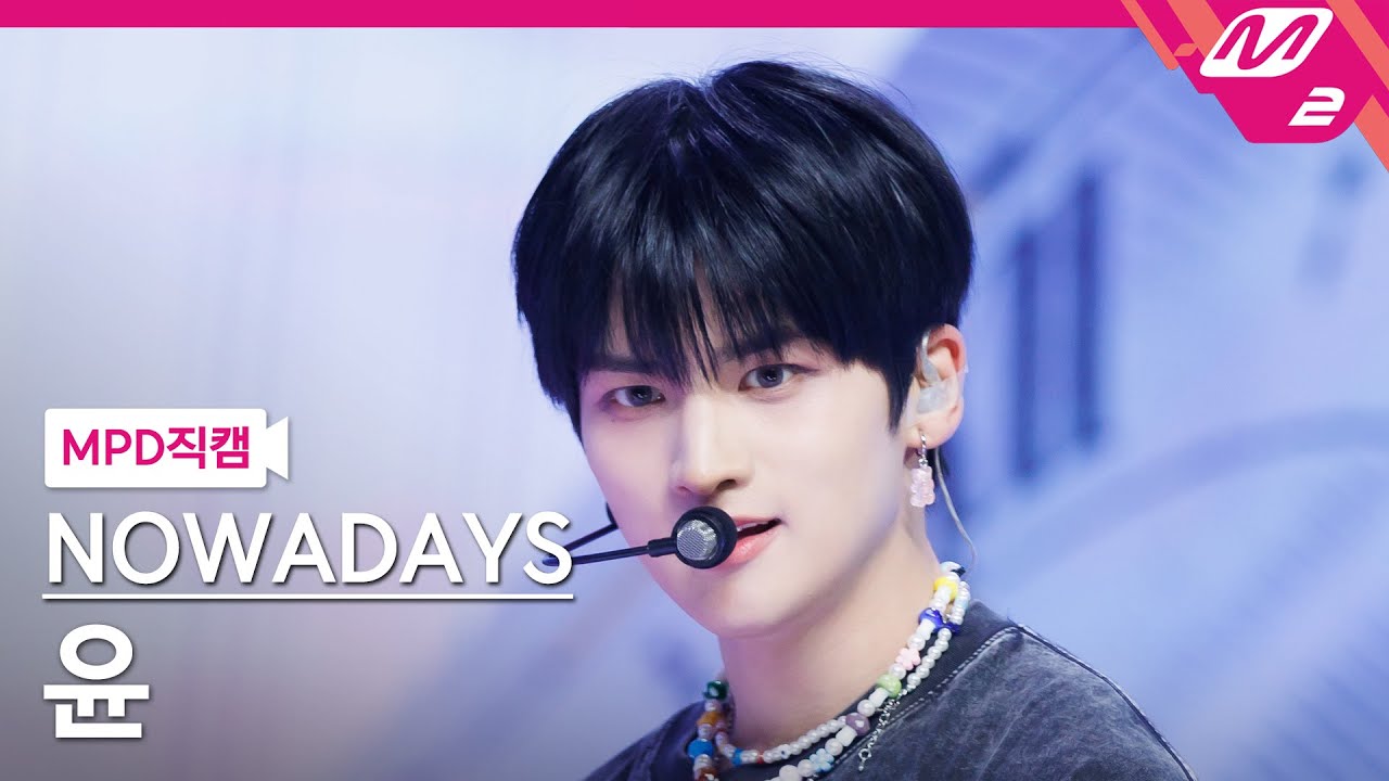 [MPD직캠] 나우어데이즈 윤 직캠 4K 'OoWee' (NOWADAYS YOON FanCam) | @MCOUNTDOWN ...