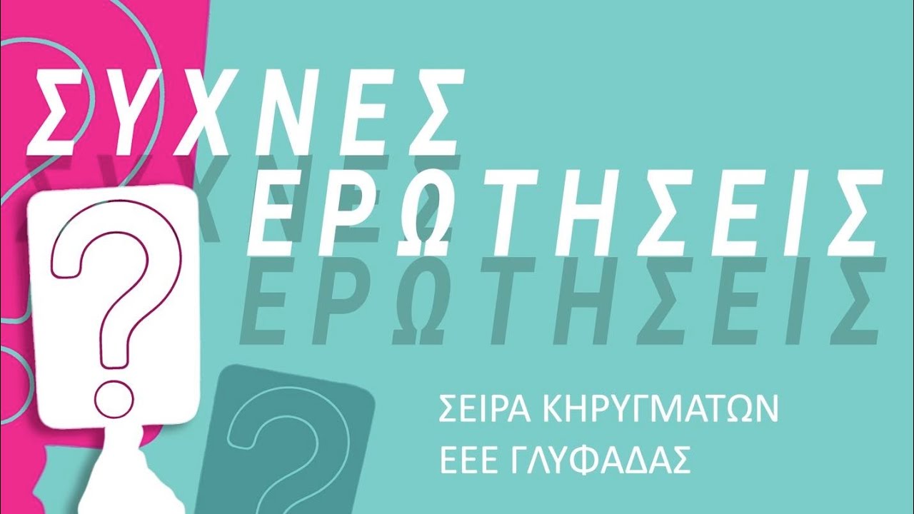 "Πώς μπορώ να πιστέψω σε έναν Θεό που δεν βλέπω;" - YouTube