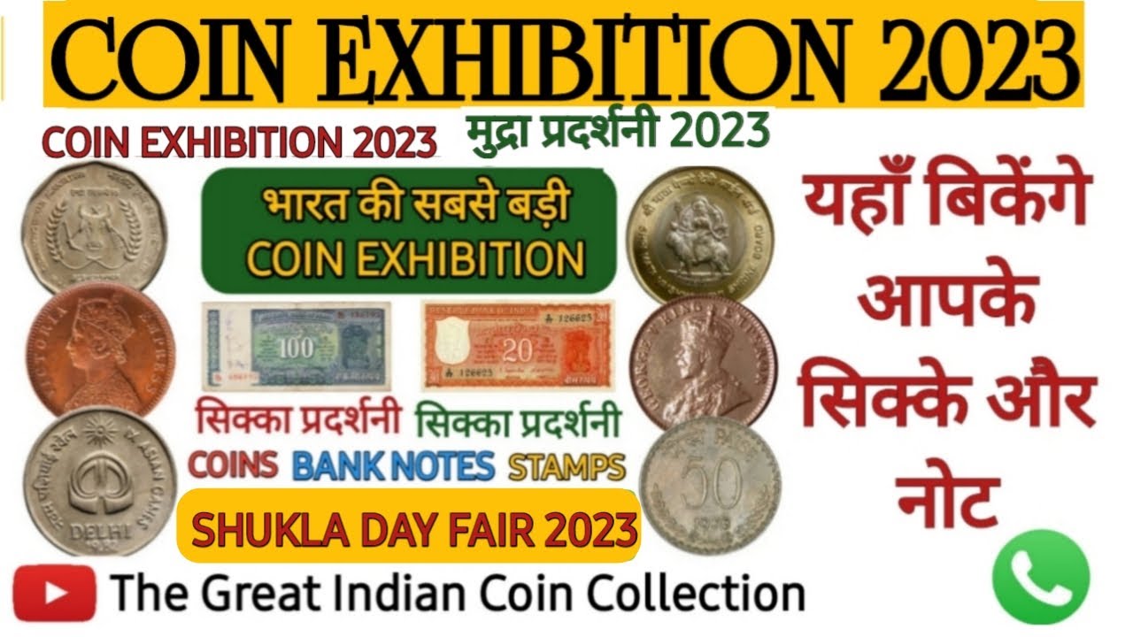 Upcoming Coin Exhibition in April 2023 | बेंचे अपने पुराने सिक्के और ...
