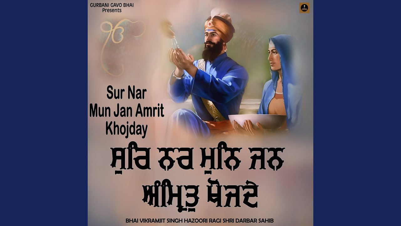 Sur Nar Mun Jan Amrit Khojday - YouTube