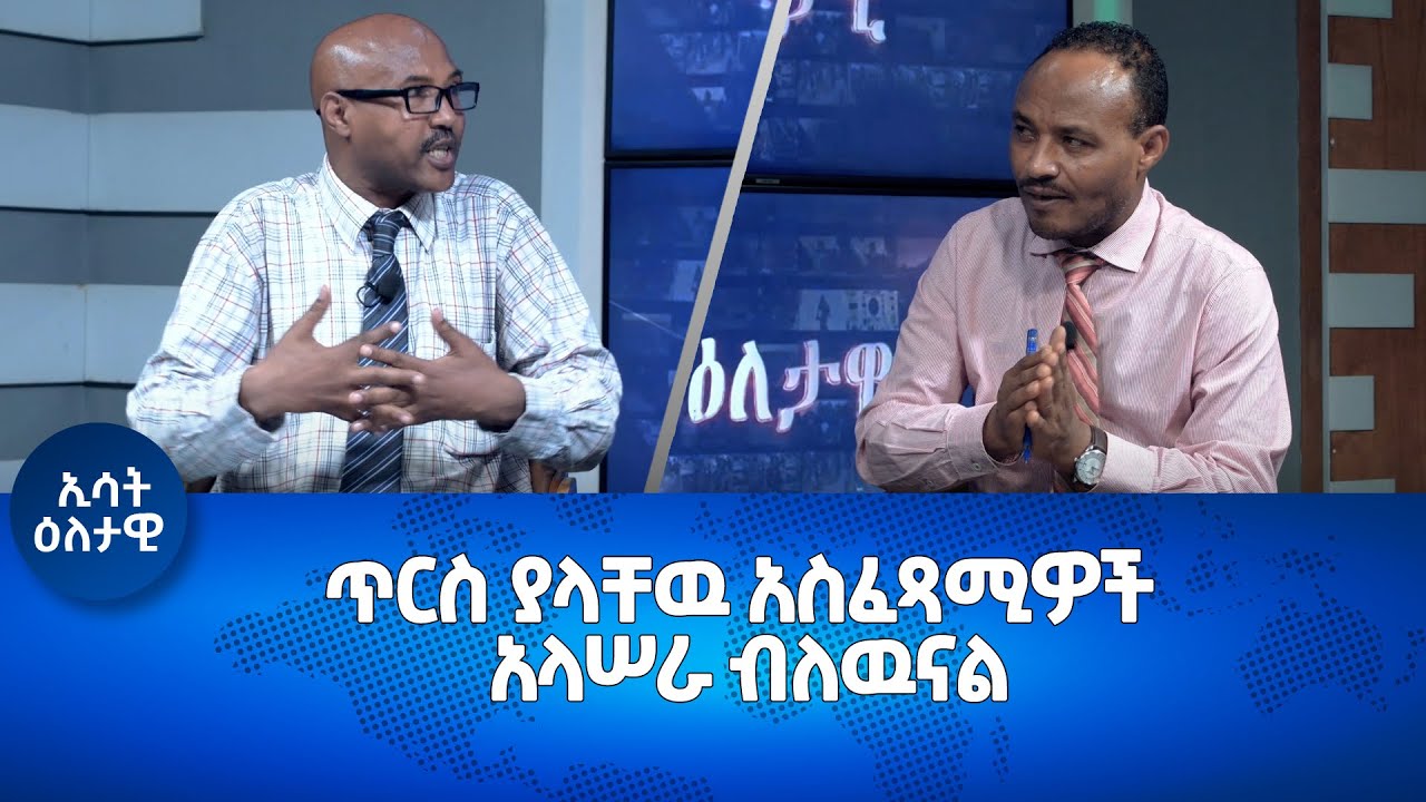 Ethiopia - Eletawi Monday 24 July 2023 እለታዊ - YouTube
