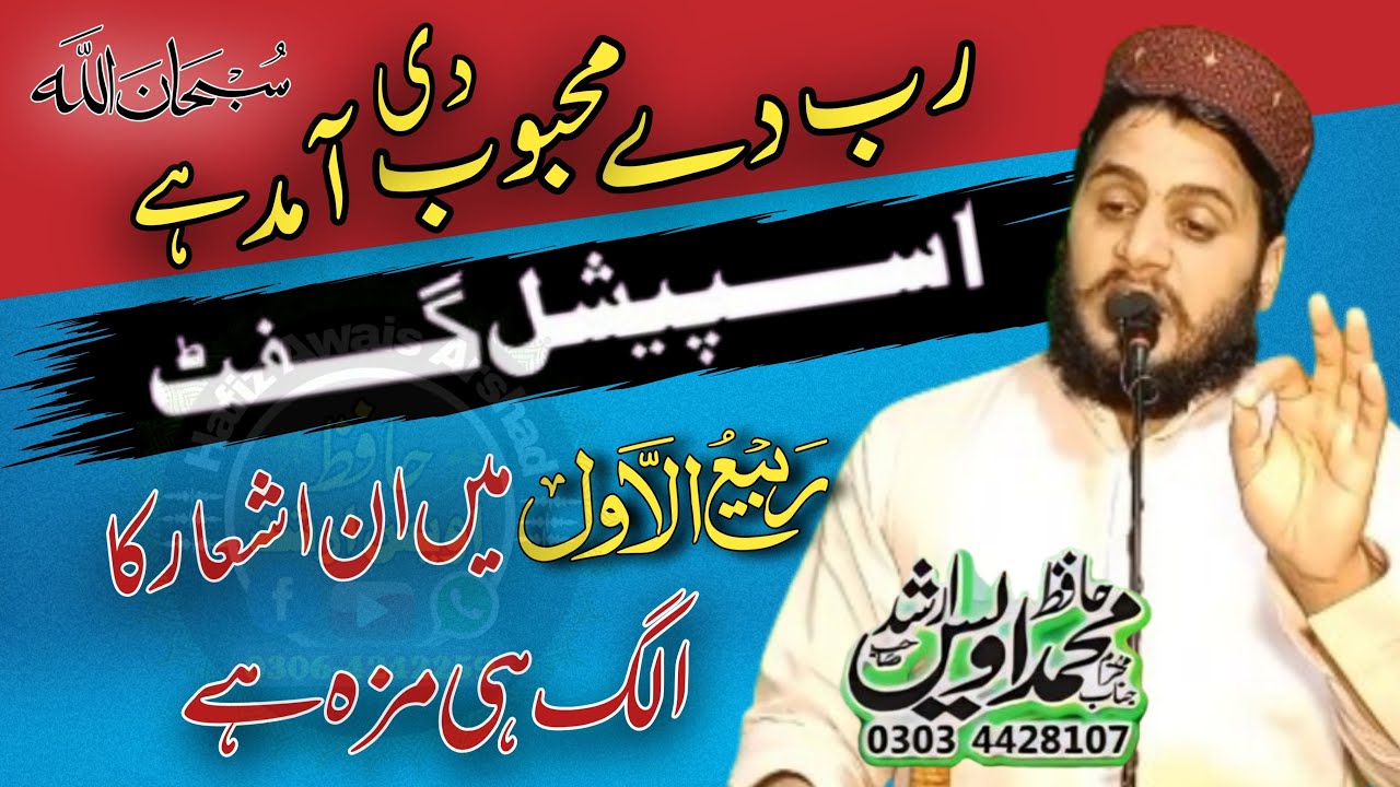 Rab day mehboob di amad New Kalam by Hafiz Awais Arshad Sahib - YouTube