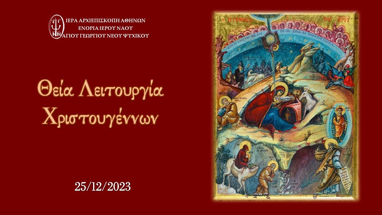 Χριστουγεννιάτικη Θεία Λειτουργία 2023 - YouTube
