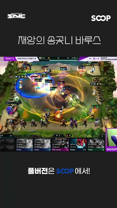 재앙의 송곳니 바루스 #TFT #전략적팀전투 #SNC - YouTube