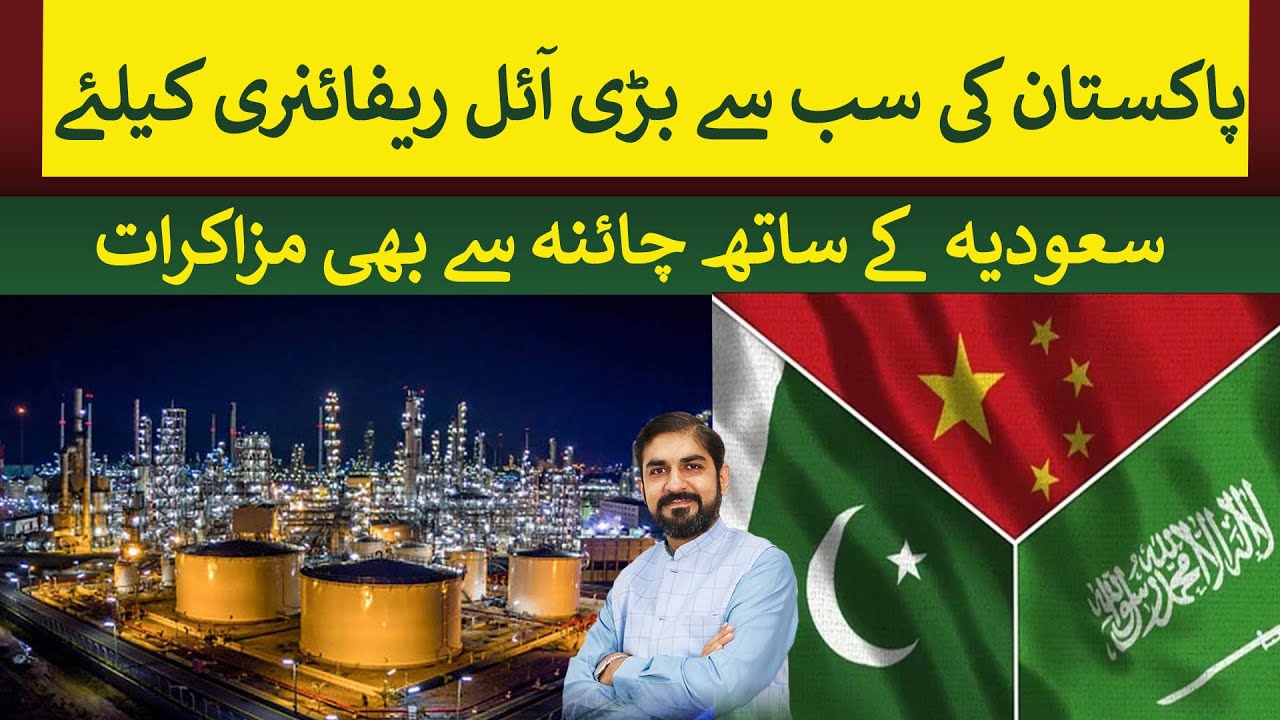 Pakistan's Largest Oil Refinery will be built by Saudi & Chinese ...