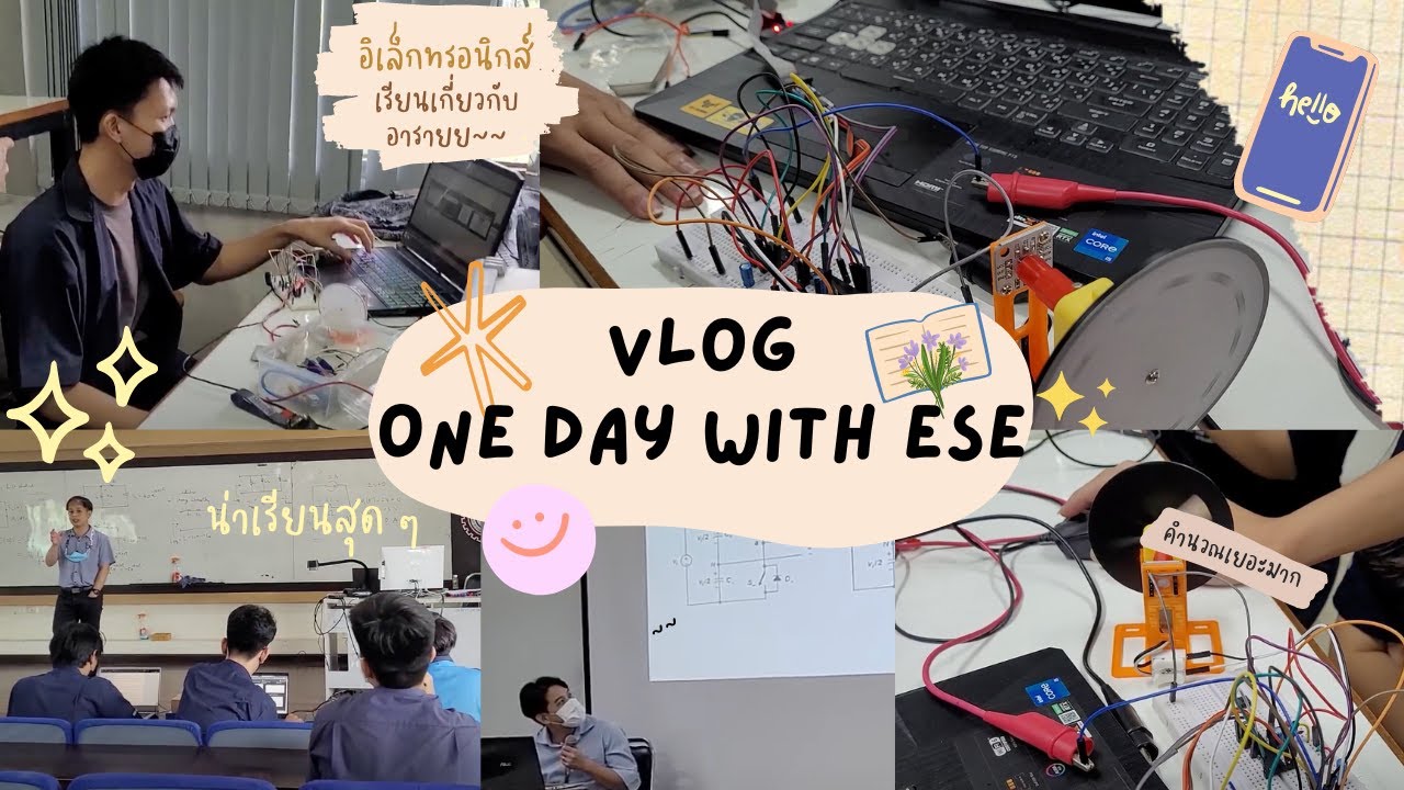 VLOG 1 DAY EP.6 วิศวกรรมระบบอิเล็กทรอนิกส์ ESE | EN KKU Guide - YouTube
