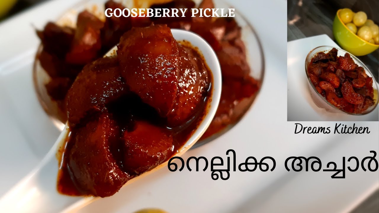 Nellikka Achar/Instant Gooseberry pickle/രുചിയൂറും നെല്ലിക്ക അച്ചാ ...