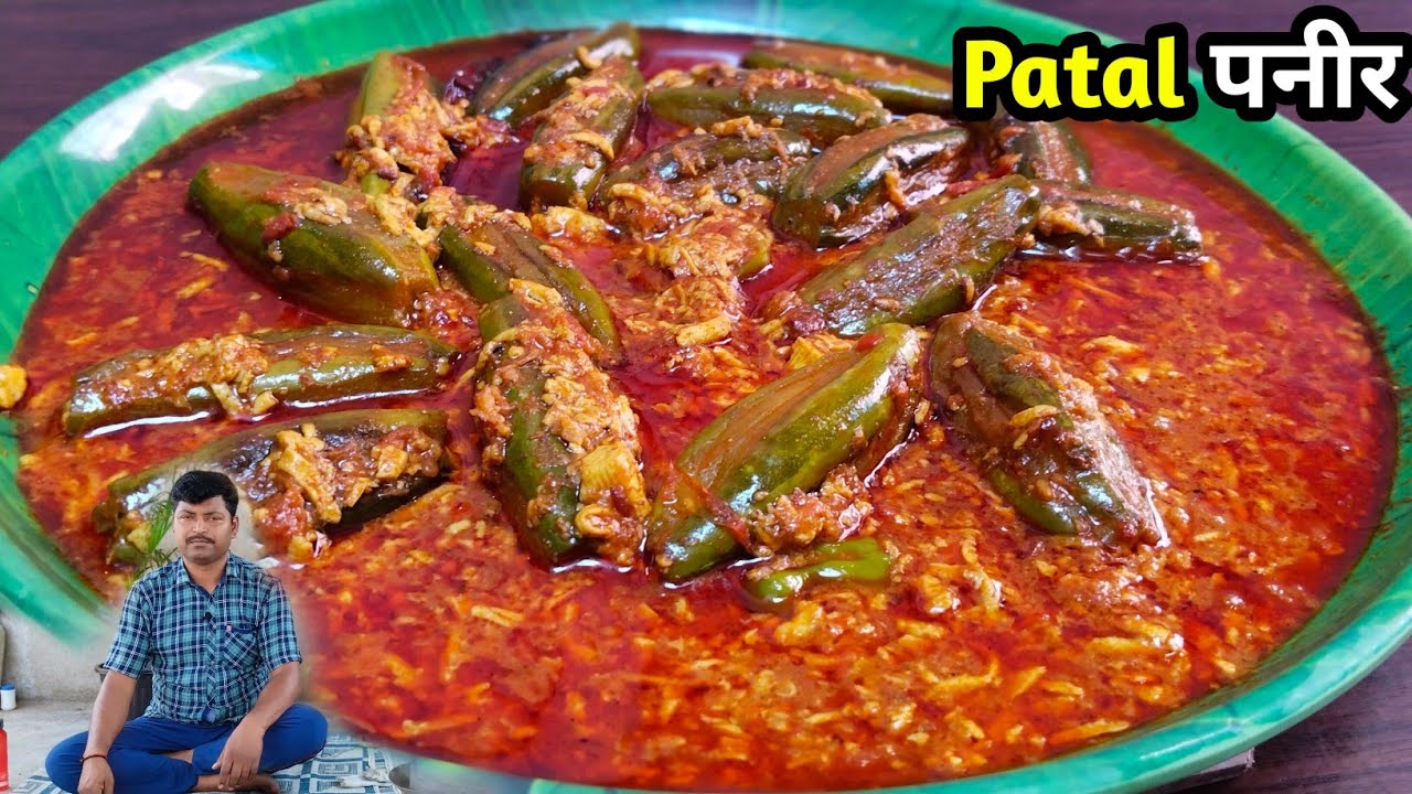 पटल और Paneer की ऐसी Recipe की उंगलियाँ चाटते रह जाओगे | Patal & Paneer ...