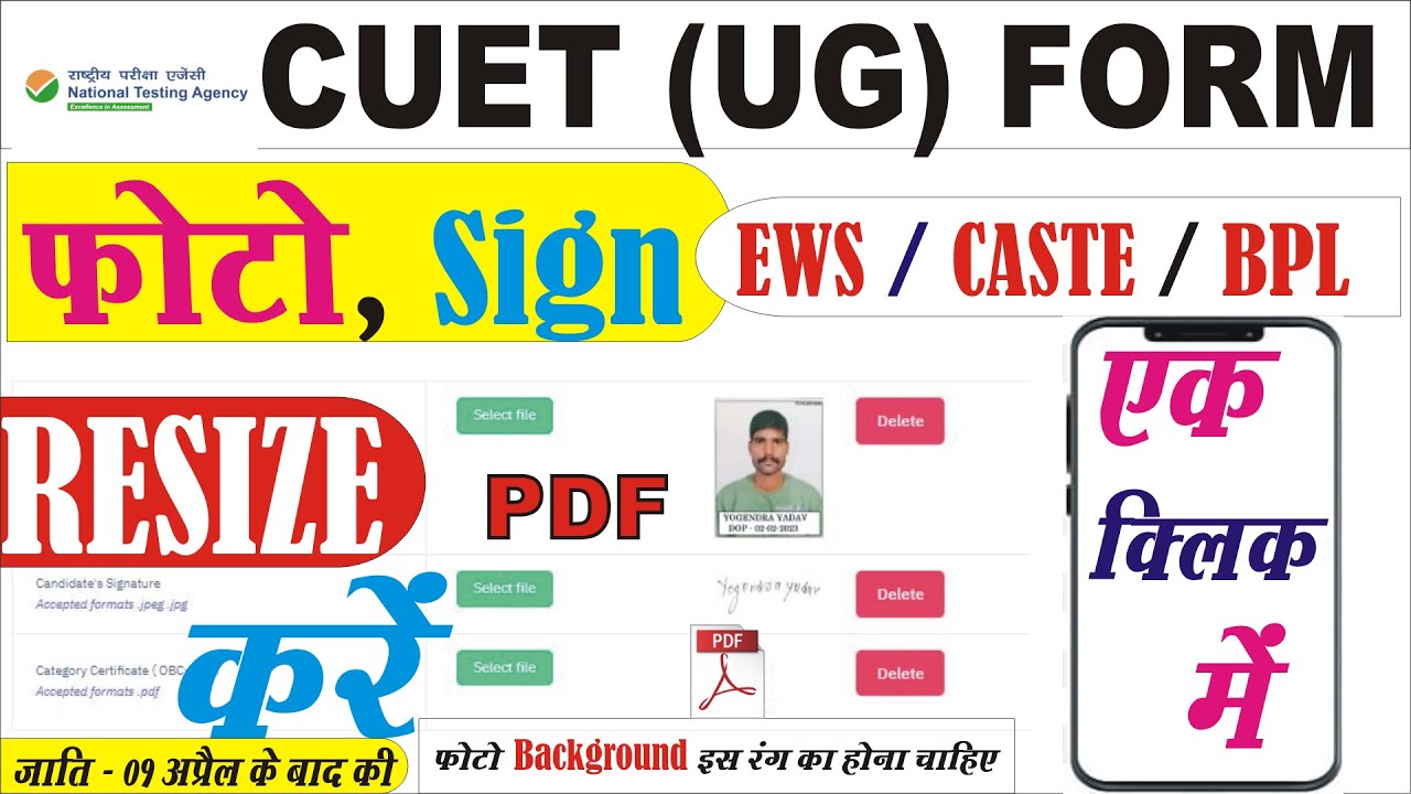 CUET फॉर्म में फोटो कैसे Resize करें । CUET form me photo kaise upload ...