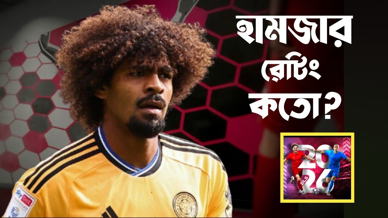 DLS26 Update || 💫🌿Hamza Choudhury Rating in DLS 26💫🌿 || Dream League ...