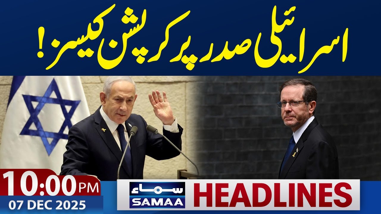 Corruption case against Israeli president | 10 PM News Headlines | 7 ...
