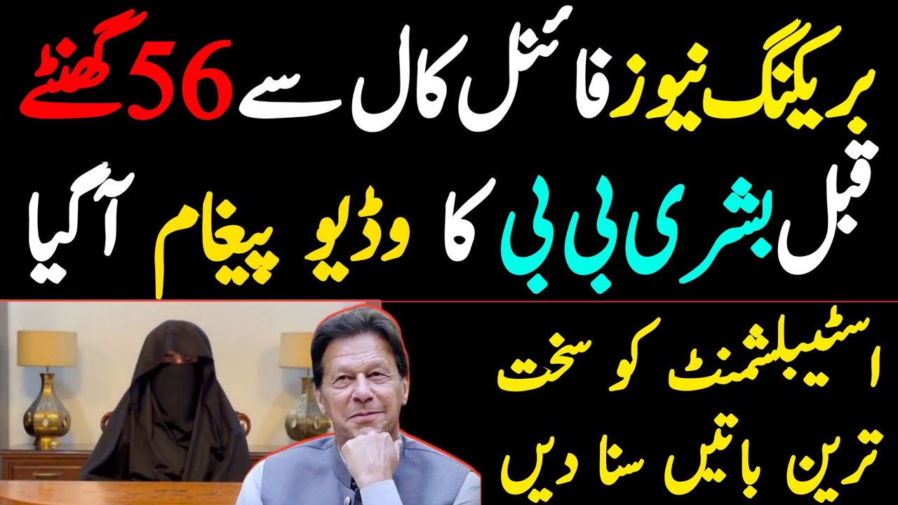 Bushra Bibi important video message just 56 hours before PTI final call ...