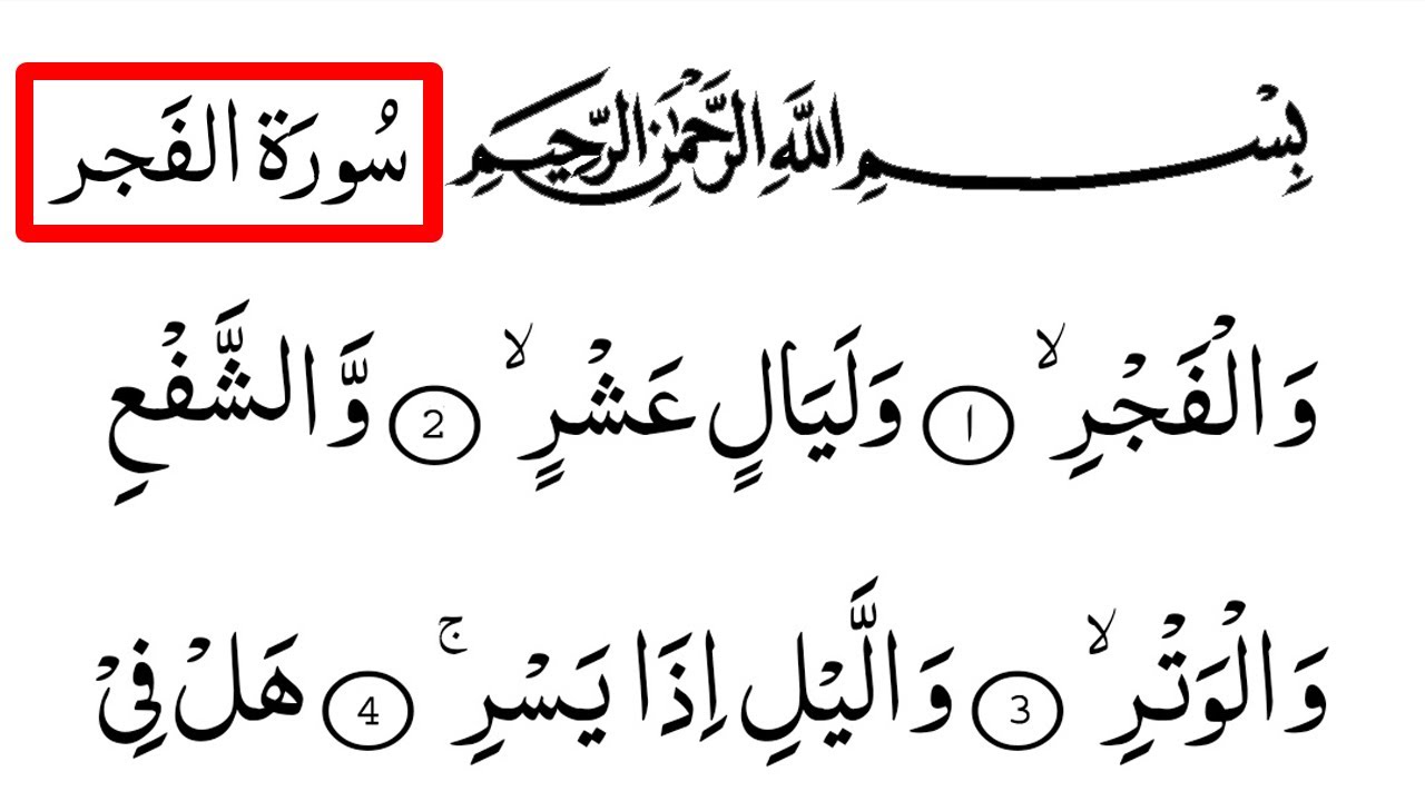 Surah 89 - Al-Fajr Full | With Arabic Text (HD) | Quran | Surah Fajr ...