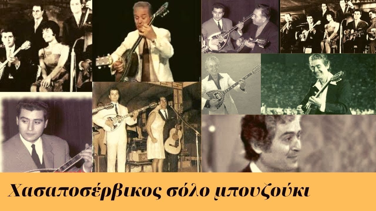 Χασαποσέρβικος σόλο μπουζούκι | Στέλιος Ζαφειρίου | Λαϊκά τραγούδια ...