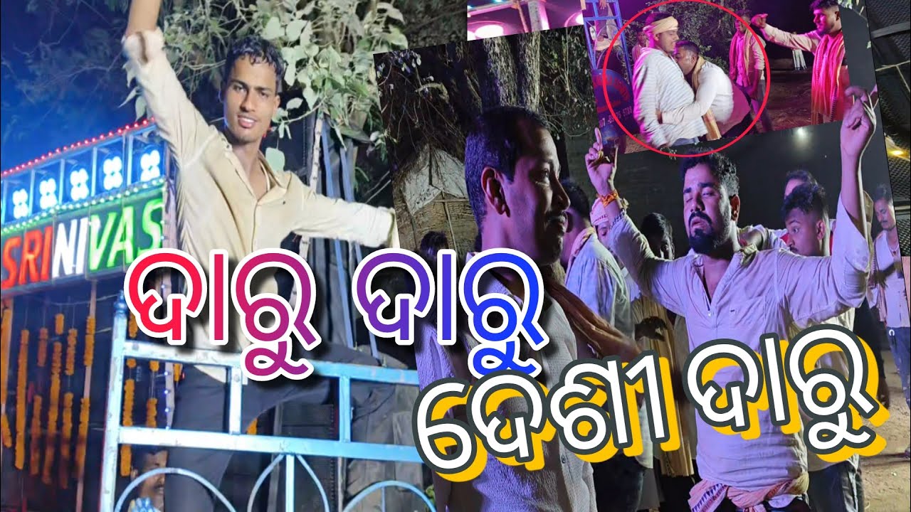 Daru Daru Desi Daru🍾 Srinivas Musical 🎺Song || ଦାରୁ ଦାରୁ ଦେଶୀ ଦାରୁ 🕺 ...