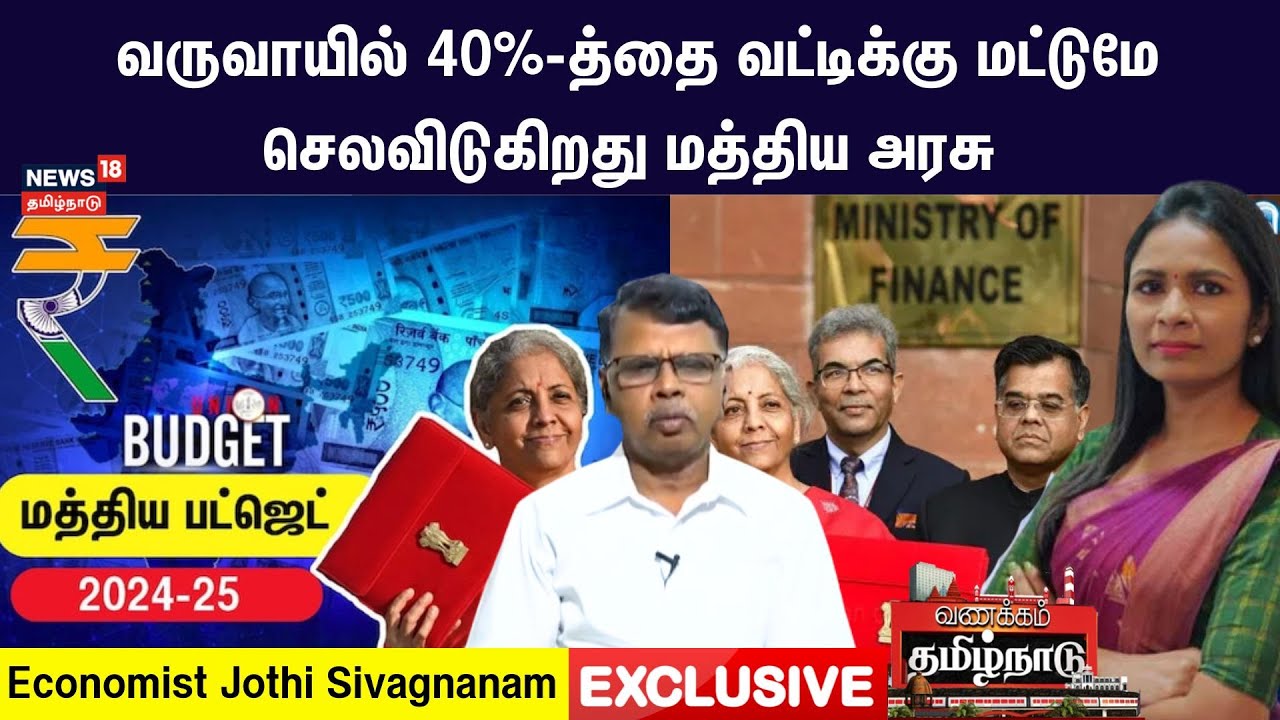 Economist Jothi Sivagnanam Exclusive | வருவாயில் 40%-த்தை வட்டிக்கு ...