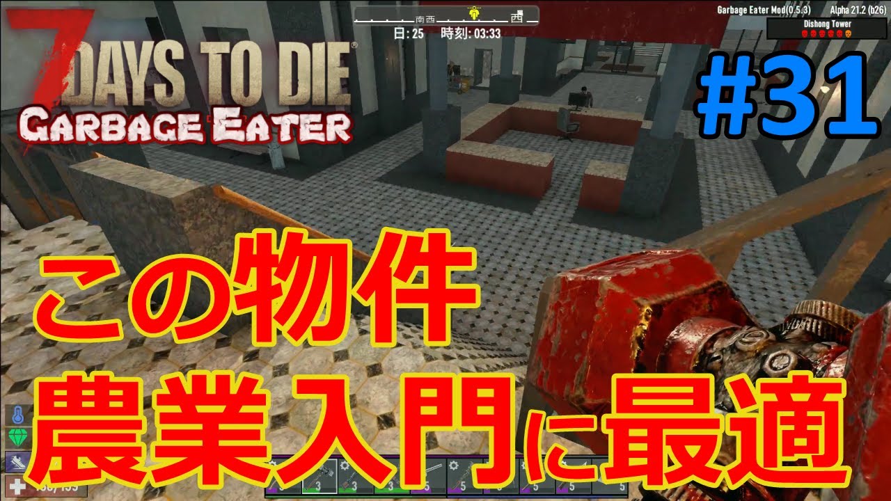 【GARBAGE EATER/7DAYS TO DIE】#31 前回話ていたあのビルに行ってみたら驚くほど大漁でしたw - YouTube