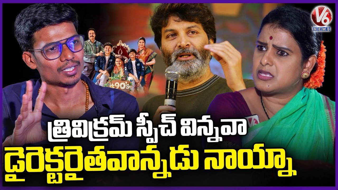 #90s Director Aditya Haasan Comments On Trivikram Srinivas Speech ...