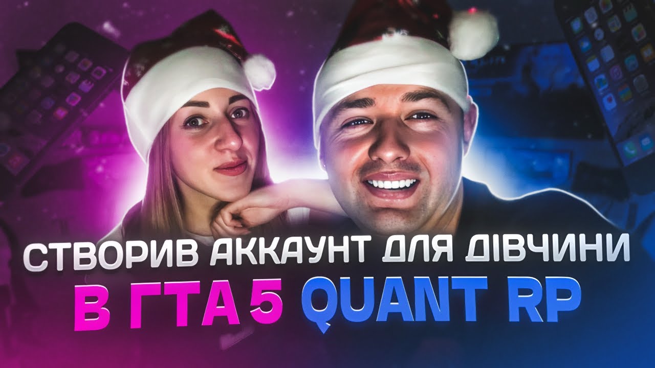 СТВОРИВ АККАУНТ для ДІВЧИНИ в GTA 5 на QUANT RP - YouTube